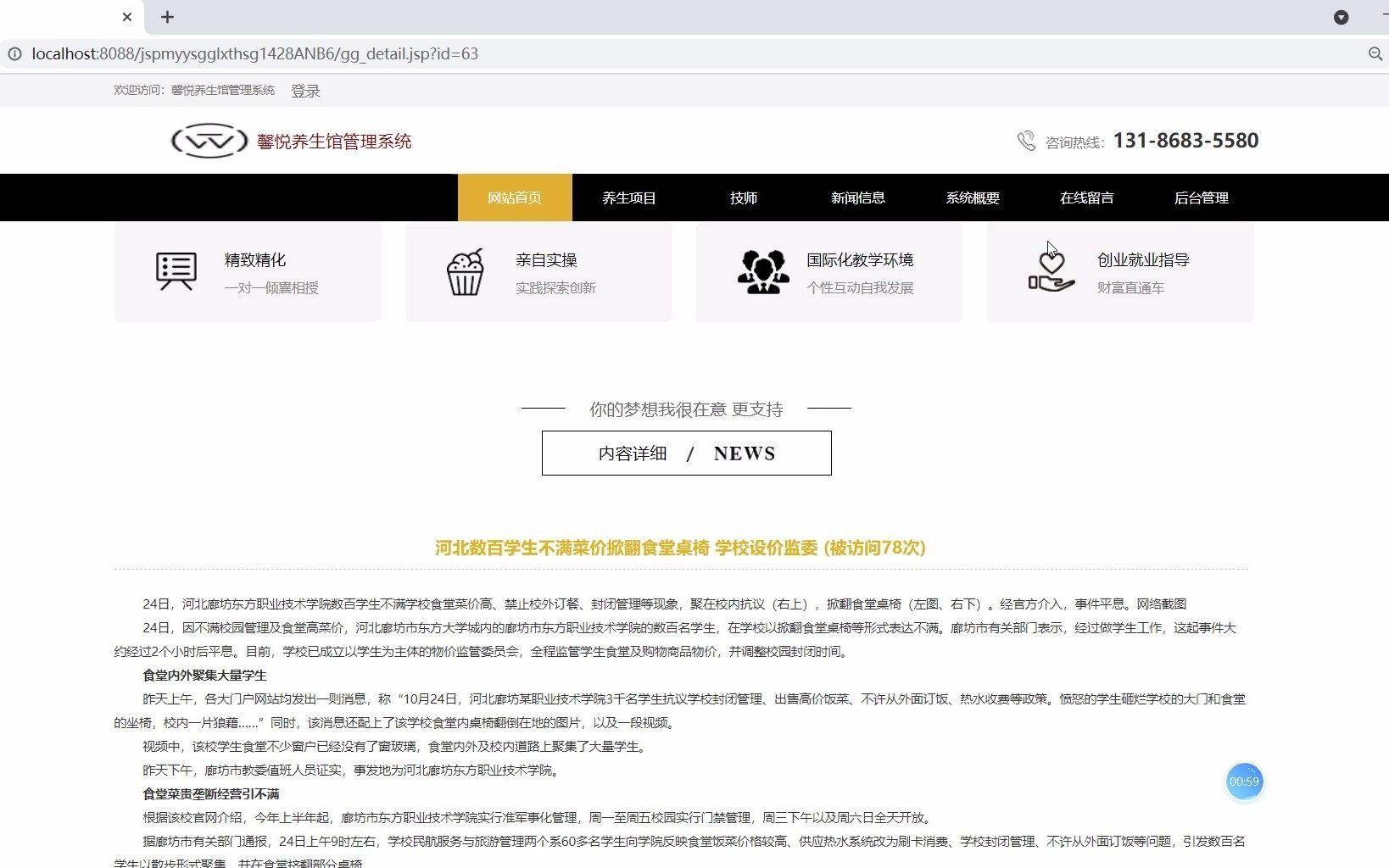 【风云毕设】基于Java的馨悦养生馆管理系统的设计与实现