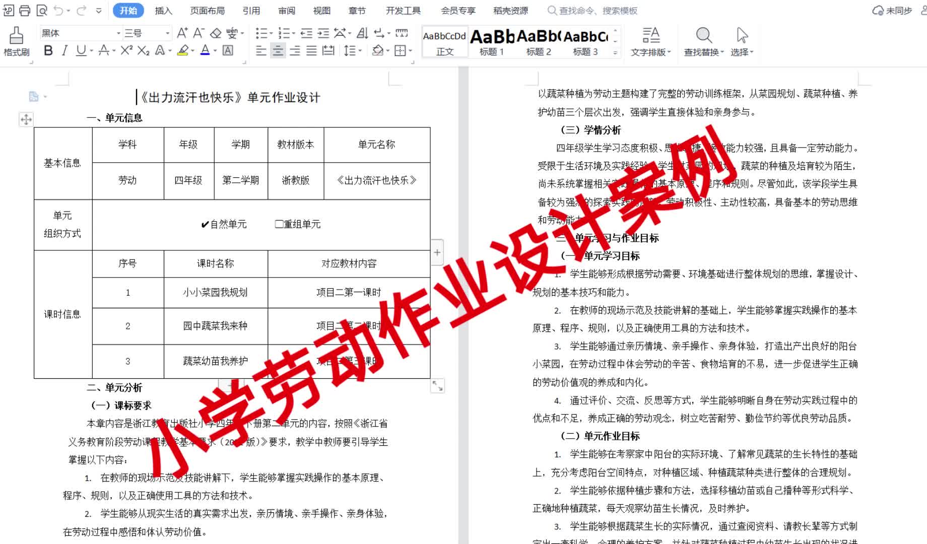 小学劳动教育作业设计—《出力流汗也快乐》