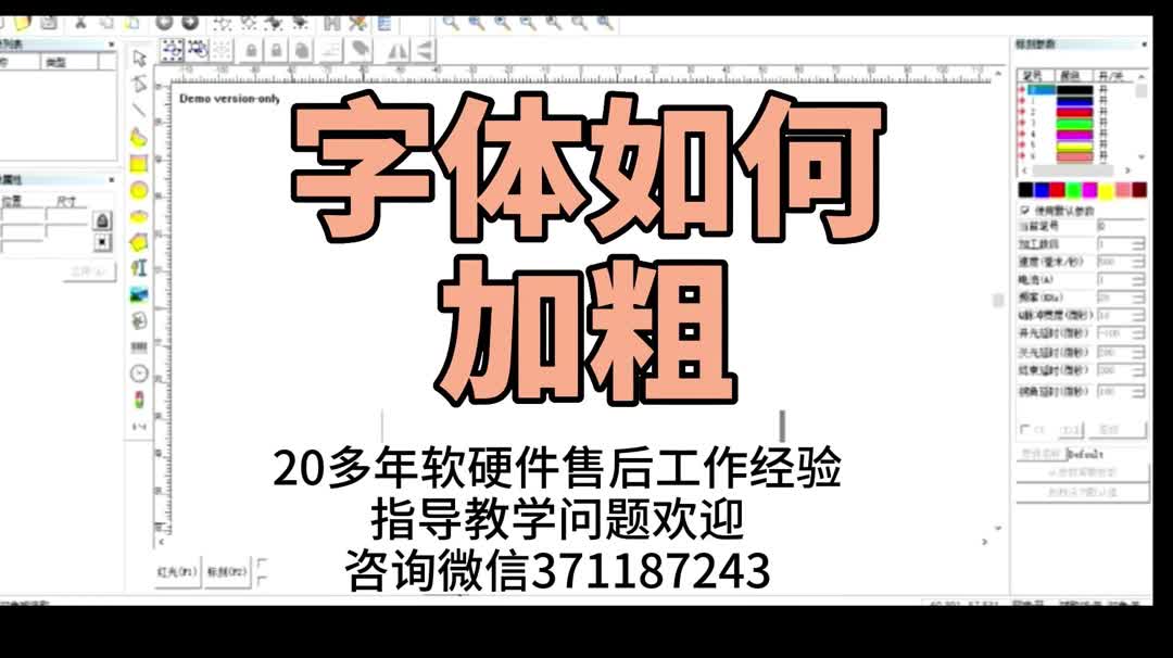 打标软件字体如何加粗