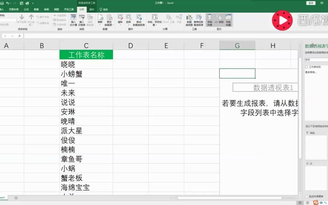 Excel实用技术:批量插入100个工作表一分钟搞定