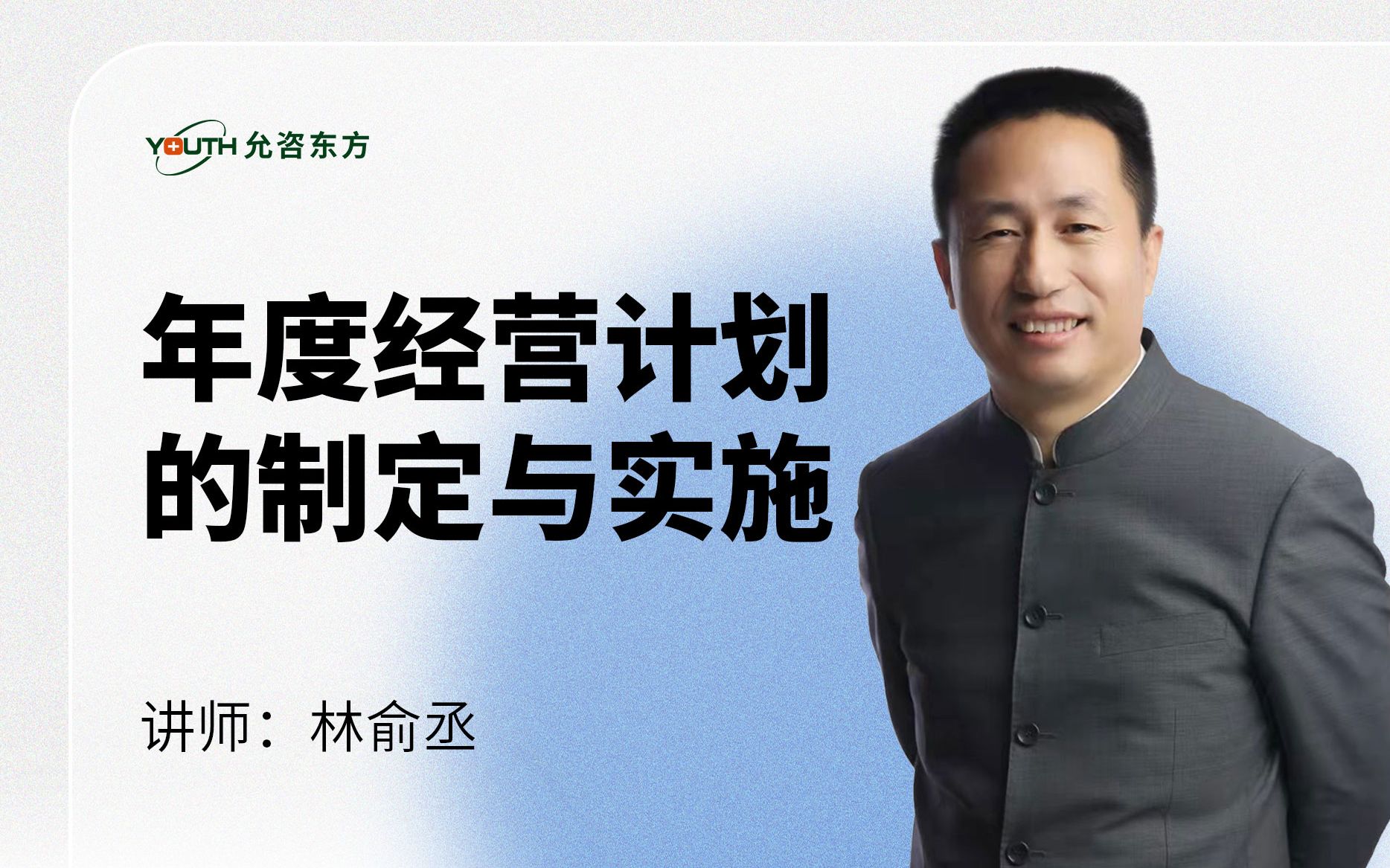 企业年度经营计划的制定与实施