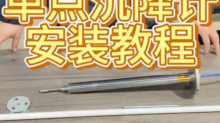 单点沉降计安装讲解视频