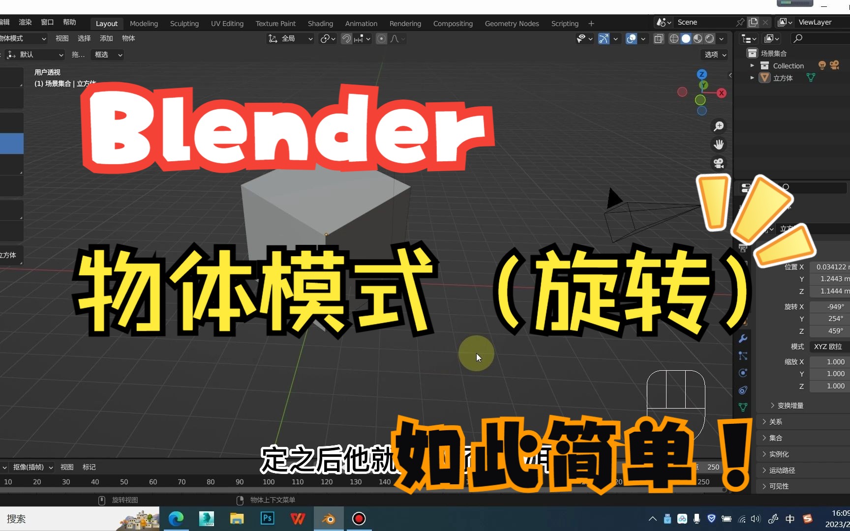 【Blender基础教程】物体模式(旋转)