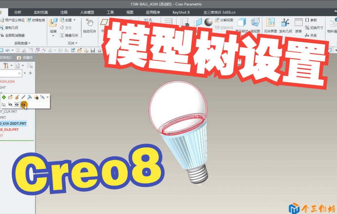 Creo8.0基础07-模型树,零件显示隐藏,父子关系,插入特征创建