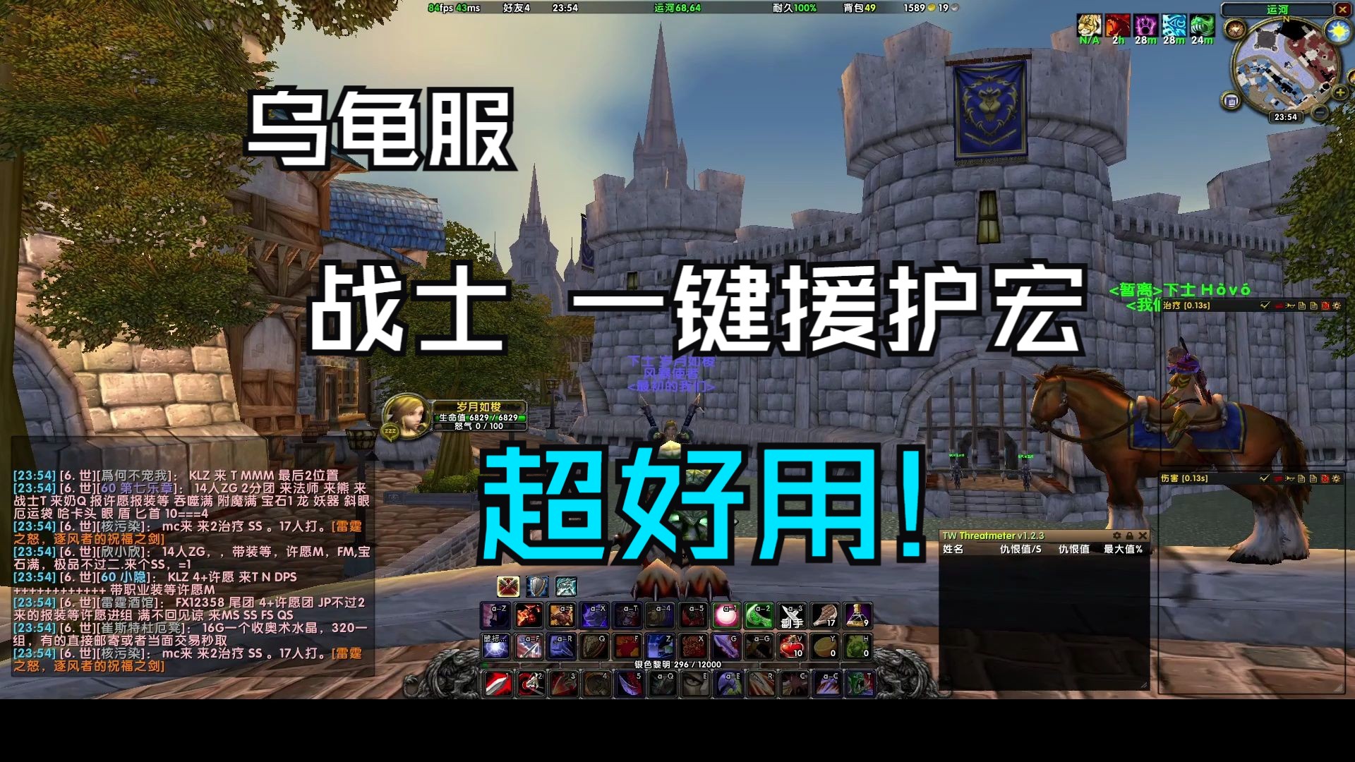 魔兽世界乌龟服战士一键援护宏,超好用!