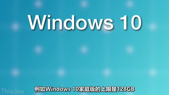 Windows32位和64位对比到底有何不同,这些你都知道吗?
