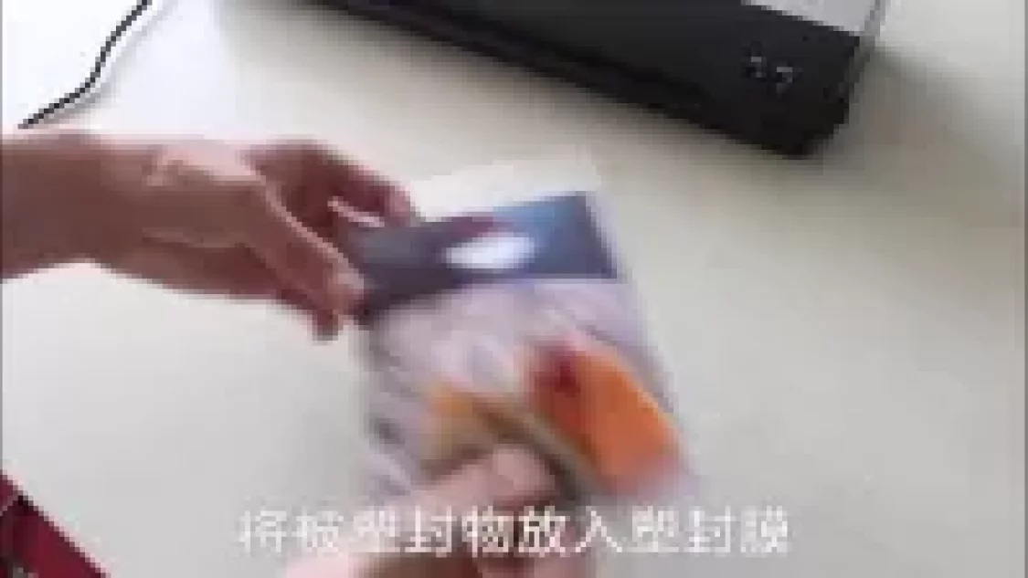 塑封机使用视频
