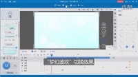 【创意动画短片制作】万彩动画大师视频教程:添加场景切换效果