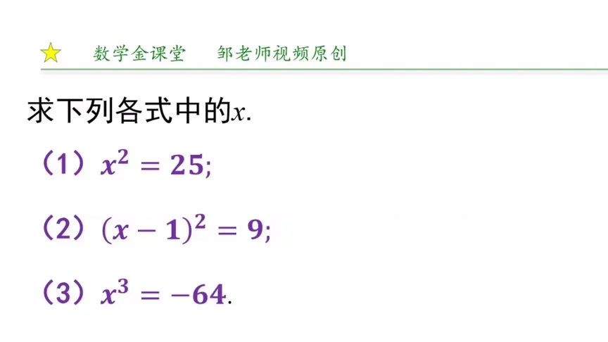 七年级数学下:开平方和开立方运算,新课讲解