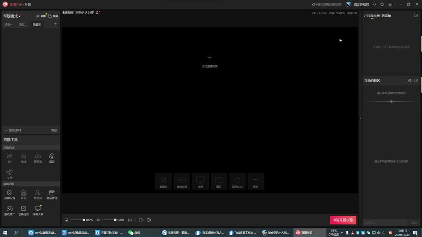 #直播 #直播伴侣教学 如何正确使用直播伴侣 小白入门教学