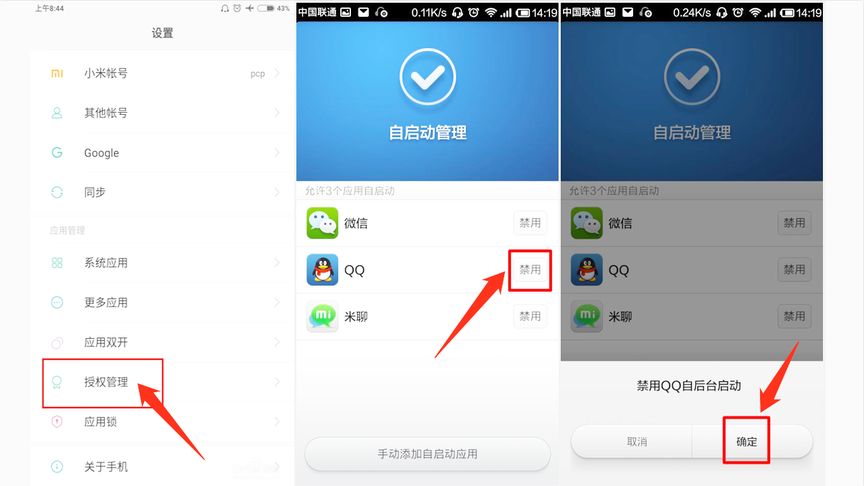 手机用久了经常卡顿,总有软件偷偷自启动,教你关闭自启动管理!