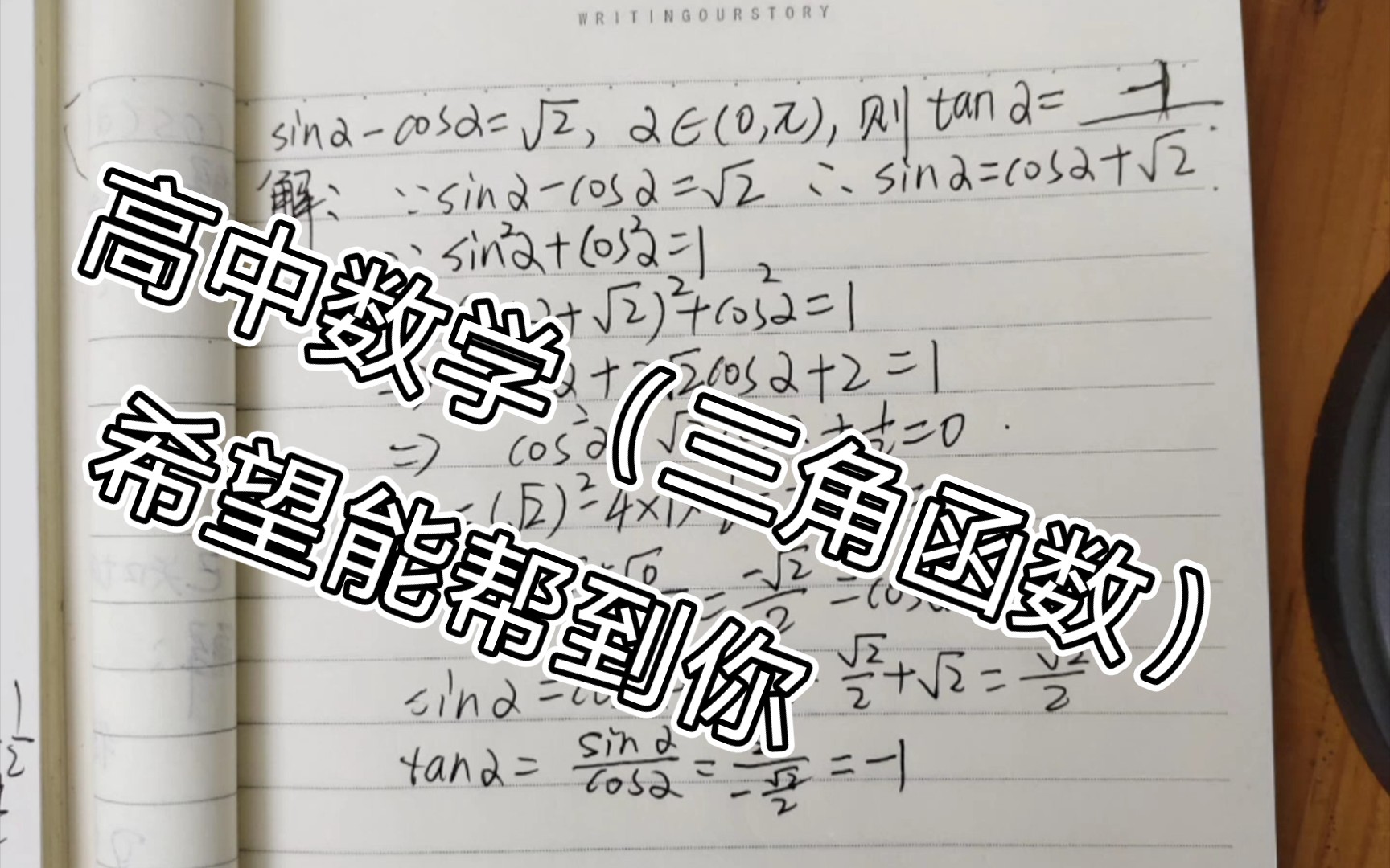【高中数学】(三角函数)