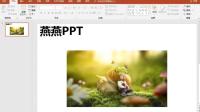 下载的PPT, 为什么编辑, 改动不了? 原来如此!