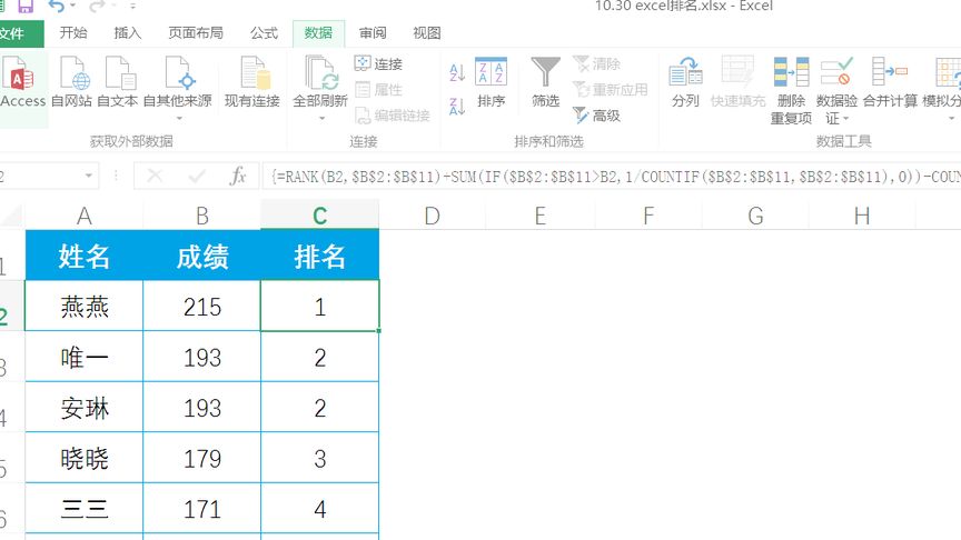 excel中式排名,不占用名次