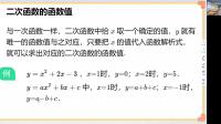 12月9日 30.1 二次函数