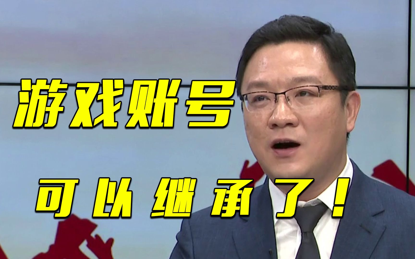 微信账号、游戏账号能被继承吗?民法典:安排!