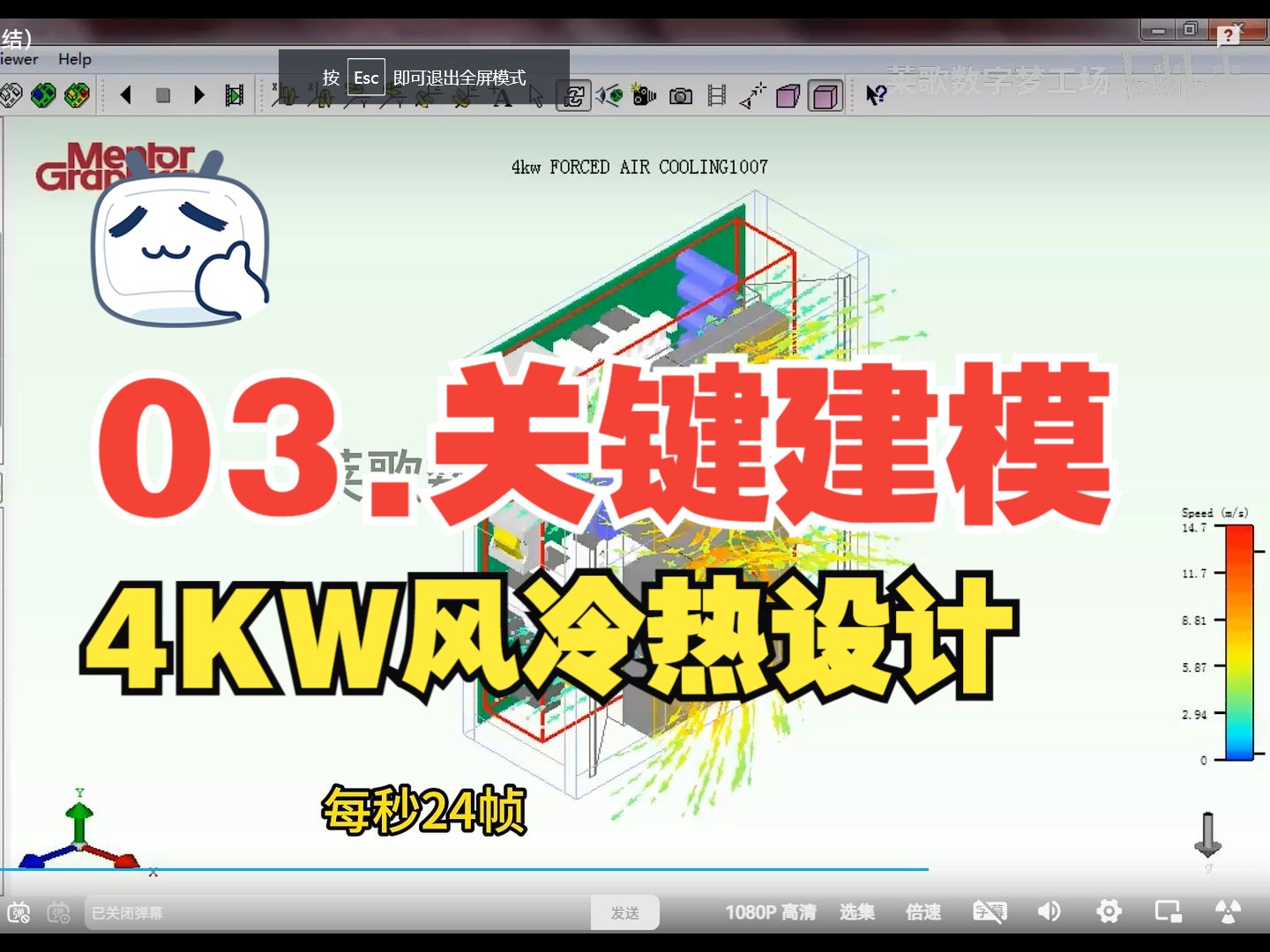 新能源非车载4KW机柜风冷热设计案例:3.机壳、开孔与风扇建模