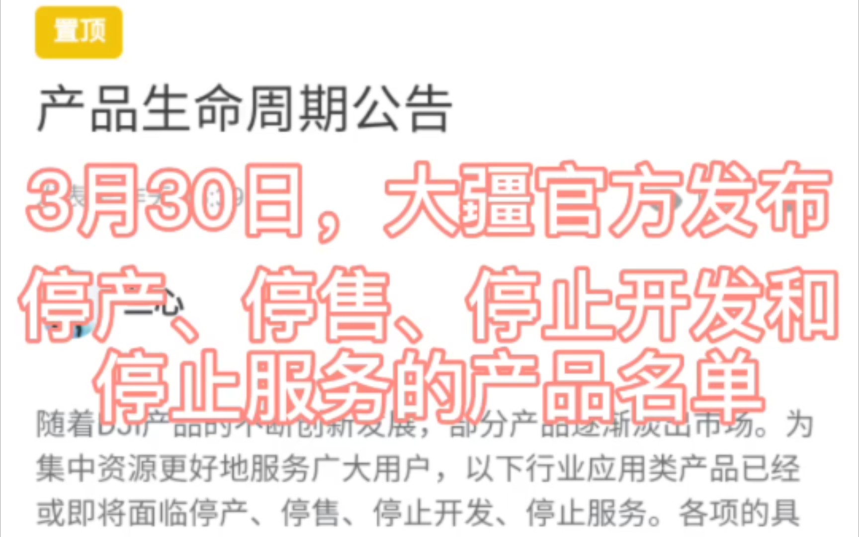 大疆停产、停售、停止开发和停止服务的产品名单
