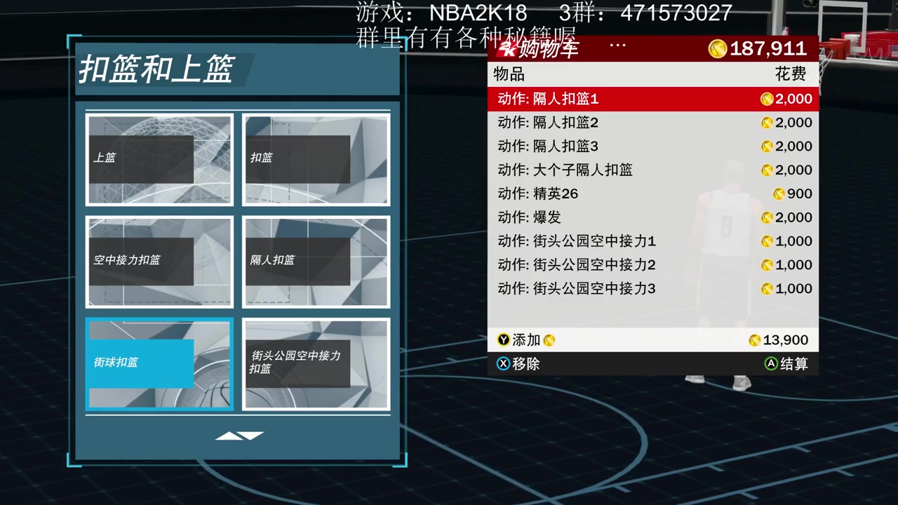 nba2k18 动作修改方法