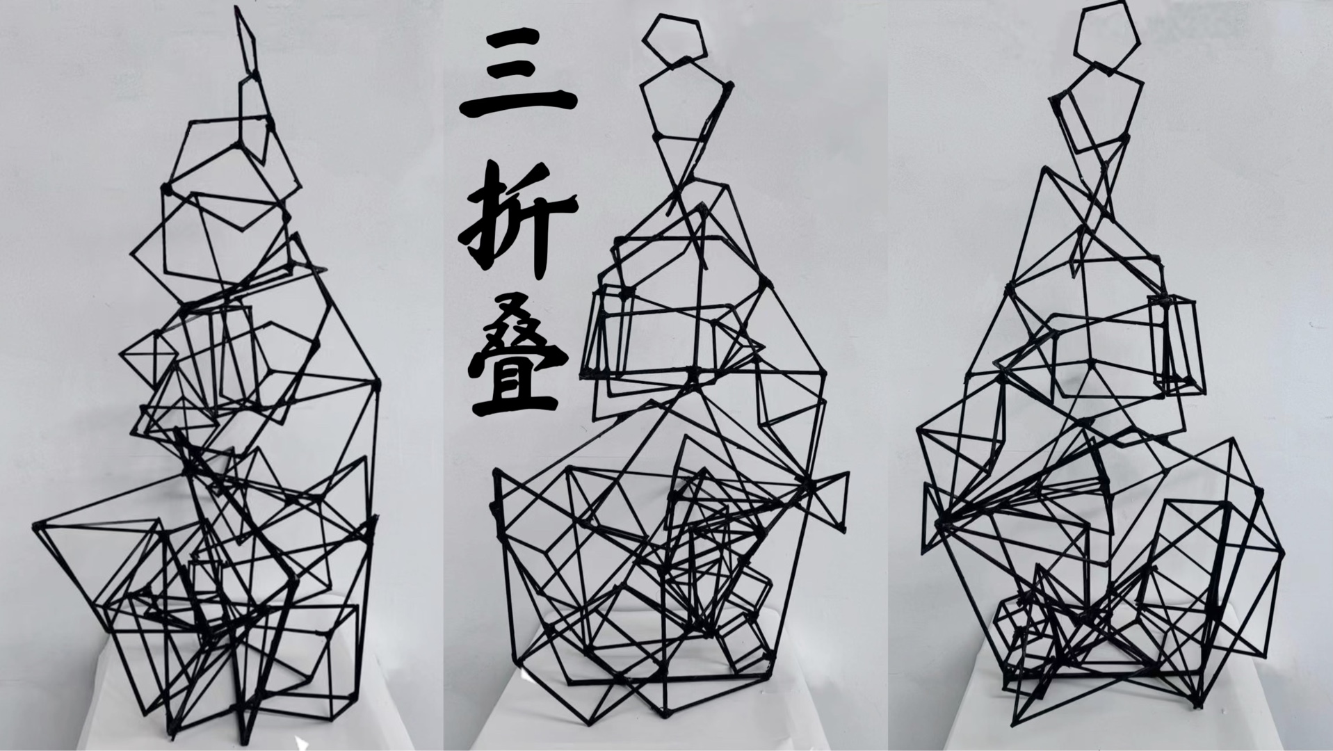 作品记录!上大美院24届实验艺术专业空间构成小组作业制作视频