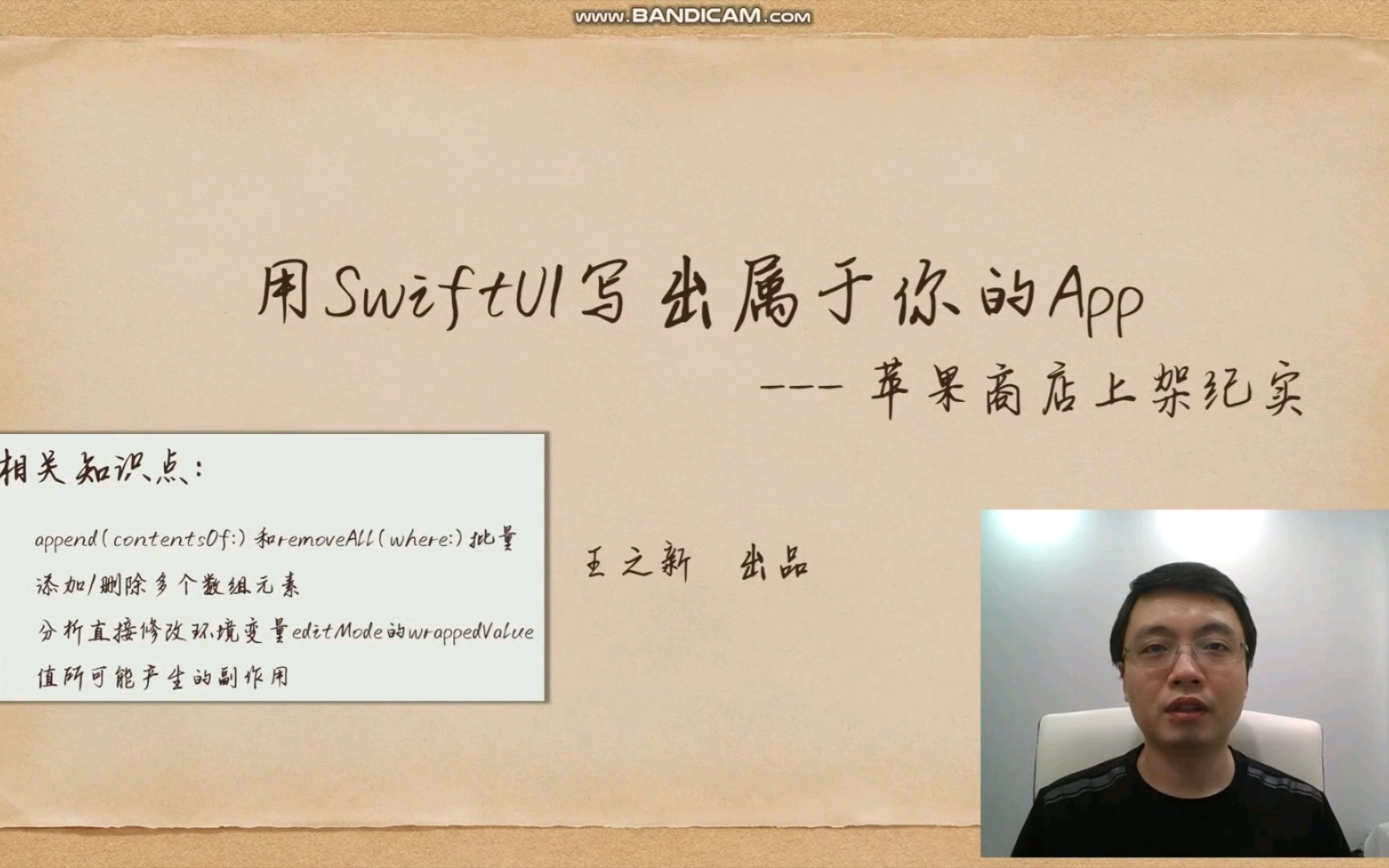第109集 封装List工具栏组件 用SwiftUI写出属于你的iOS App - 实战教程