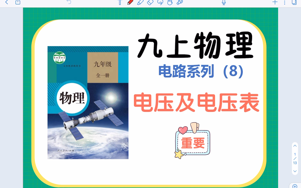 九上物理自学第15集电压及电压表