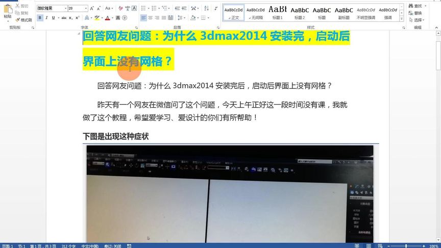 回答网友问题:为什么3dmax2014安装完,启动后界面上没有网格?
