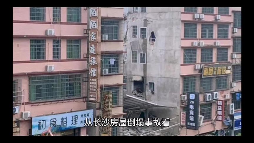 从长沙房屋倒塌事故看,砖混建筑可能存在的安全风险