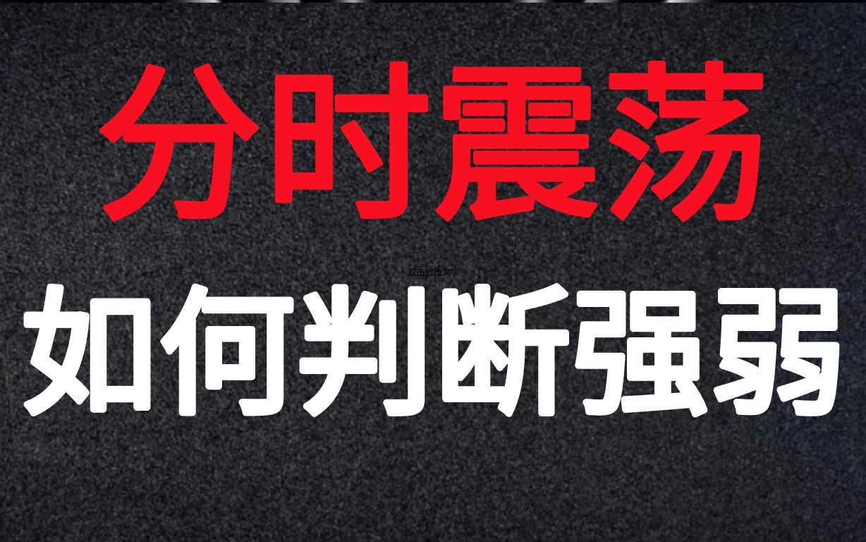 A股:高效分时图看盘技巧,不再畏惧盘中震荡,看懂盘口语言提高格局!