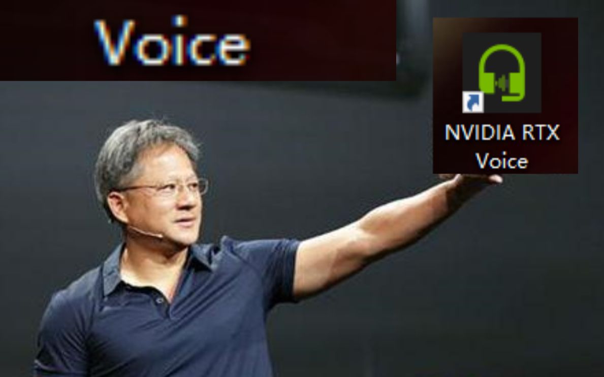 ...解决你的麦克风降噪问题,实测老黄的良心之做 RTX Voice 到底怎么样