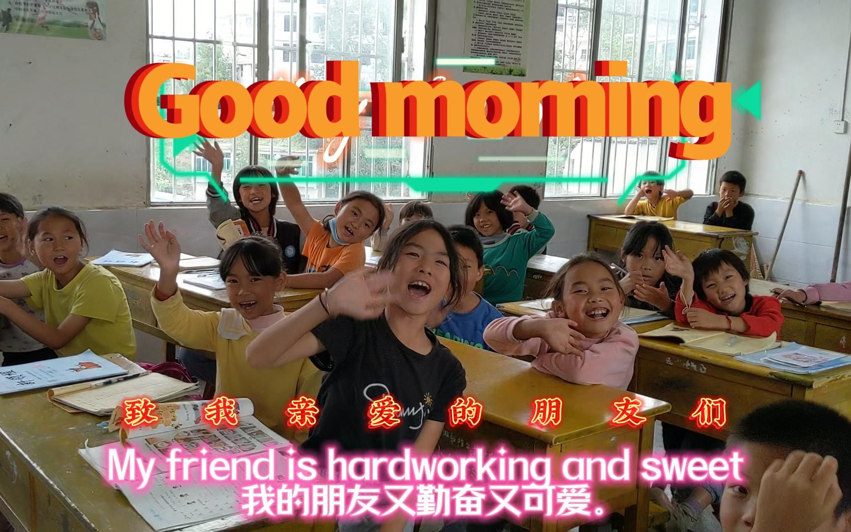 Good morning歌曲,乡村小学三年级学生倾情献唱,学以致用,教育即生活,...