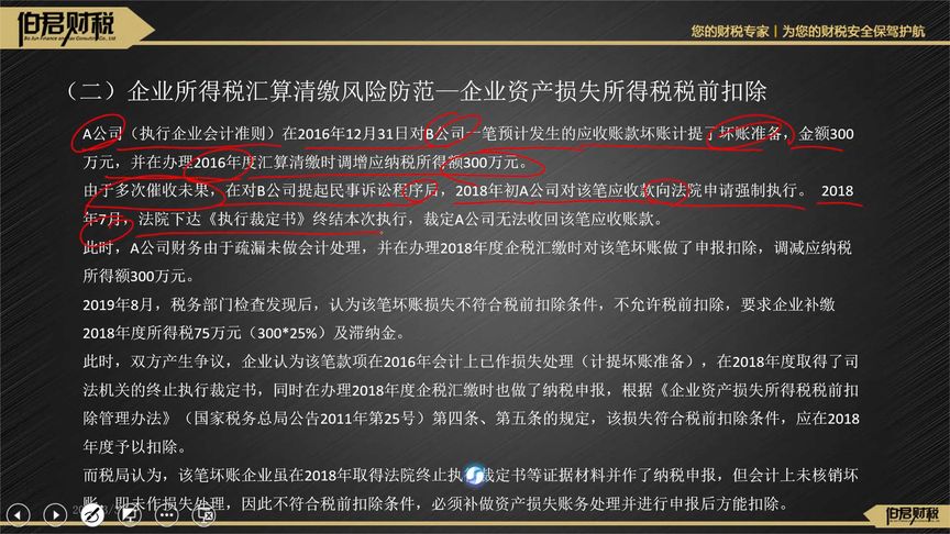 企业资产损失税前扣除,会计损失处理指什么?这份政策依据请收藏