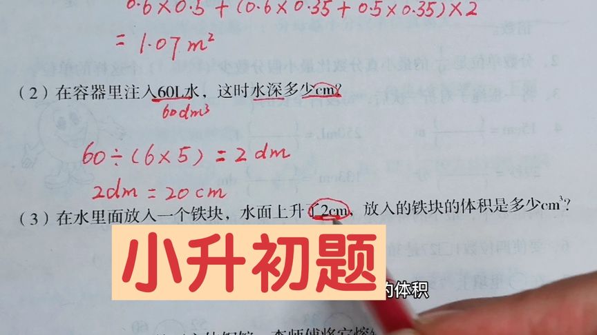 小学数学小升初解决问题—求长方体的体积和表面积