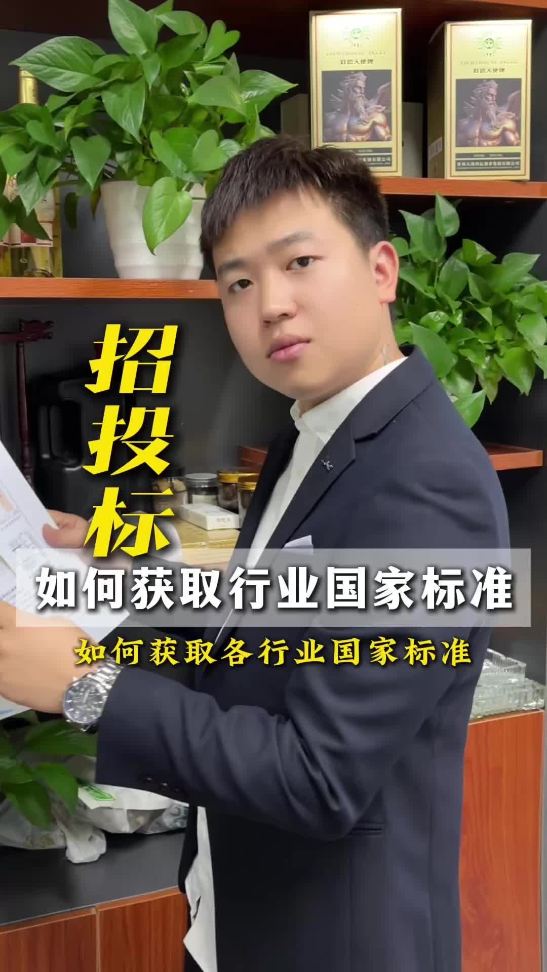 如何获取各行业国家标准? #投标 #招投标 #国家标准 #标书制作 #招...
