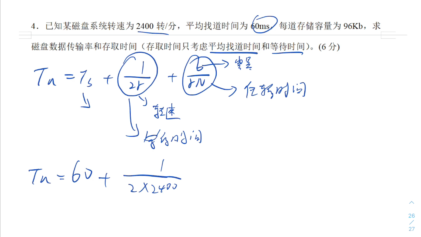 计组期末考试大题 磁盘存储容量的计算