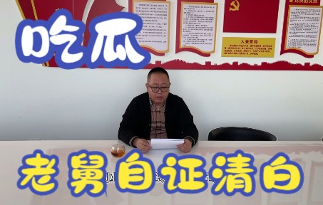 【吃瓜】老杨被举报存在虚假宣传,执法人员到企业调查,老舅自证清白(...