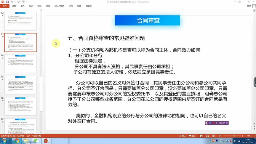 分支机构和内部就够能否成为合同主体