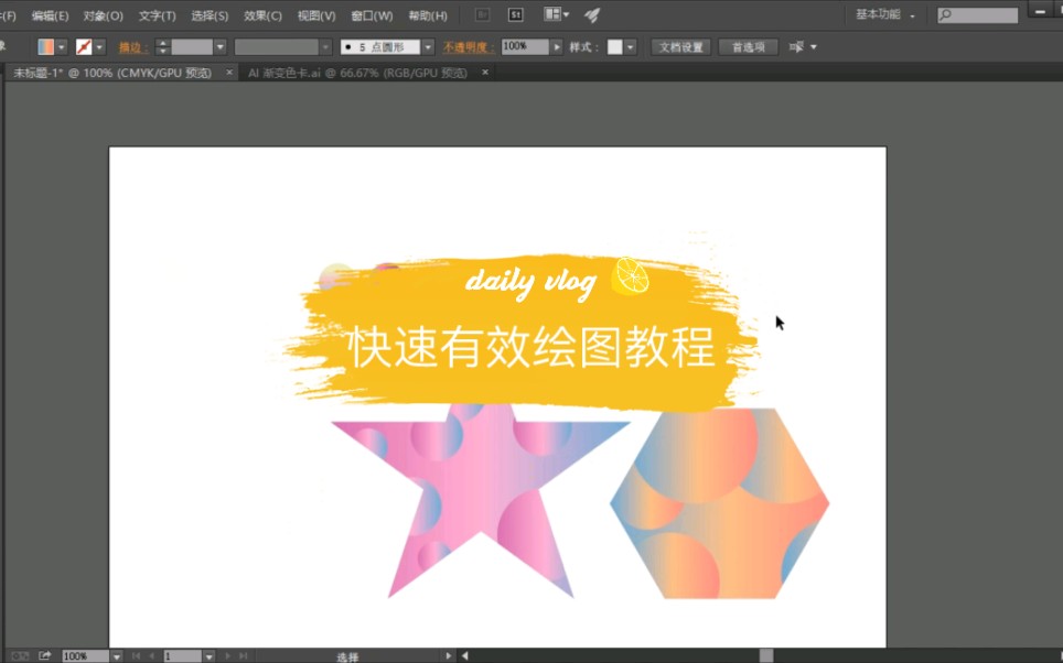 【Ai教程】盘点设计实用小技巧3