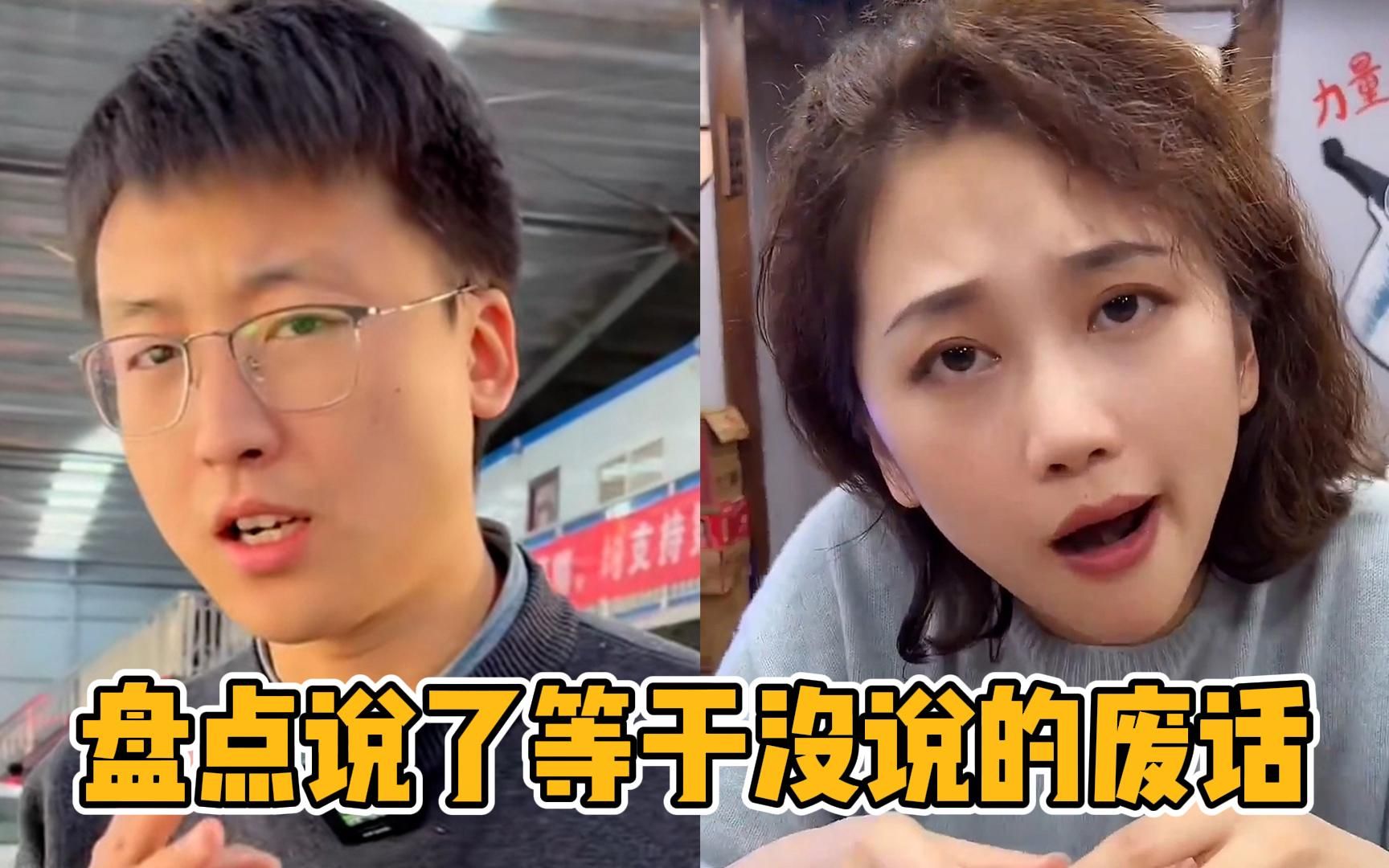 盘点说了等于没说的废话,人类沟通过程中,总会出现一些没用的话