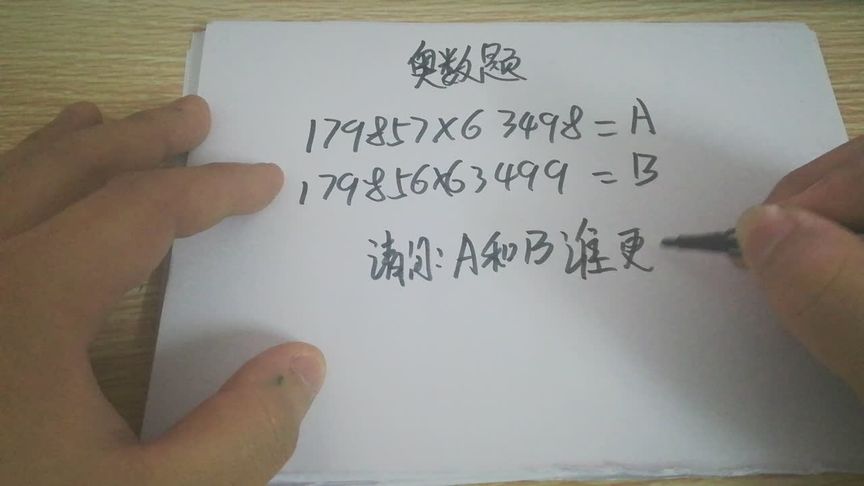 小学奥数题,要搞懂的差大积小原理,以后填空题直接用!