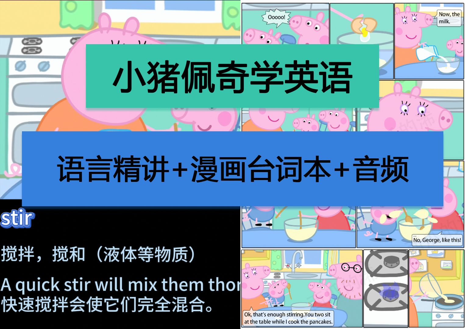 【英语】小猪佩奇语言讲解+高清漫画台词本29集Pancakes