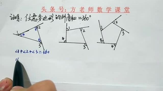 数学8年级:多边形外角和为什么等于360°?怎么证明?