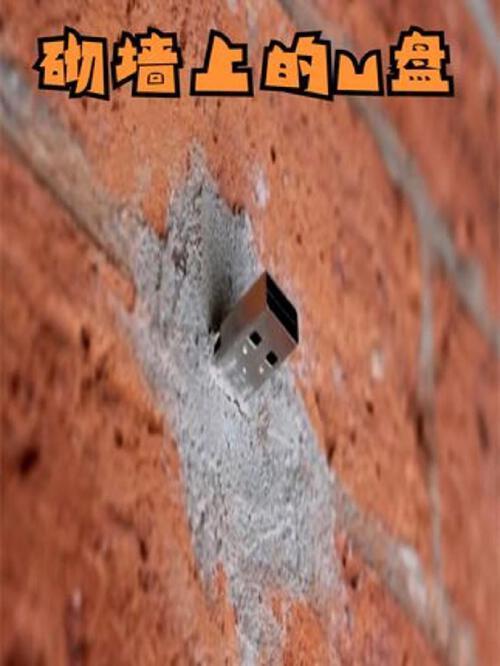 路边的U盘为什么不能连接?电脑和手机插上去后,后果有多严重?