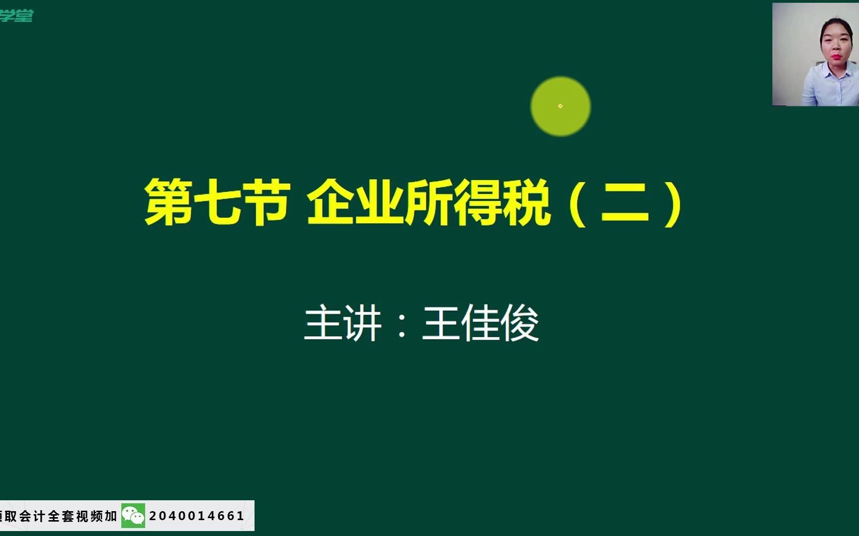 企业所得税_企业所得税收入_企业所得税清缴表
