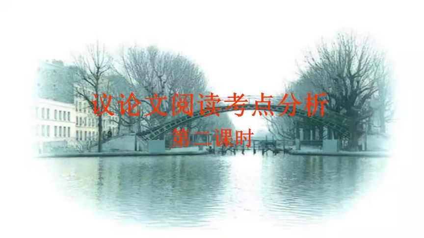 枣庄空中课堂4月13日九年级第1节课语文议论文复习二