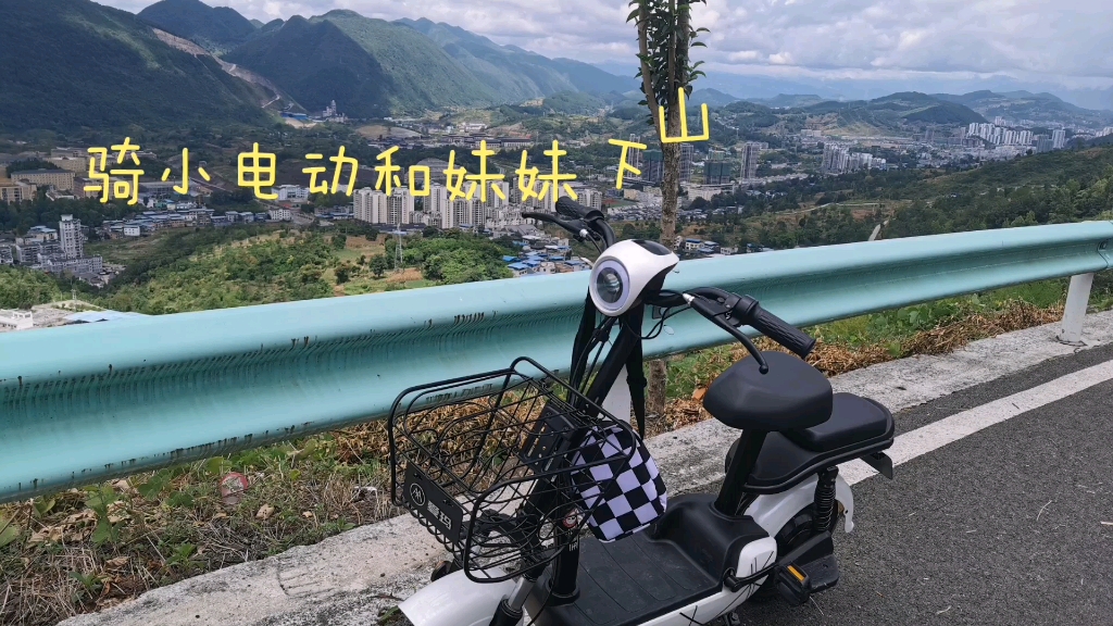 【日常】和妹妹骑车下山