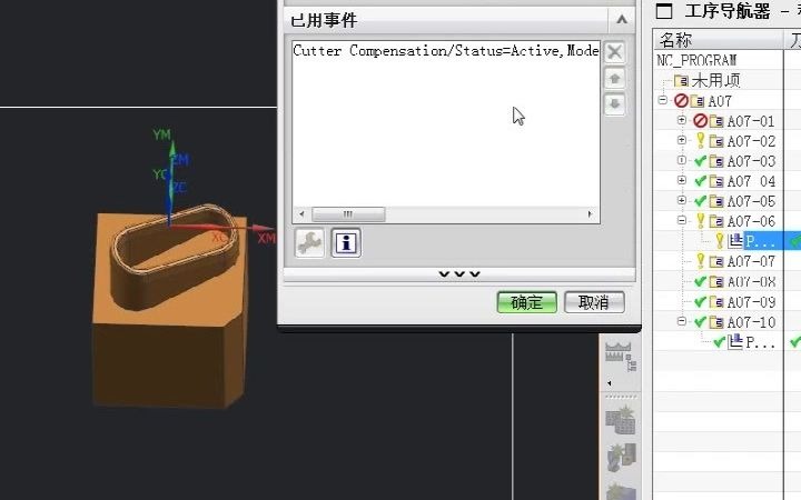UG快速添加刀补