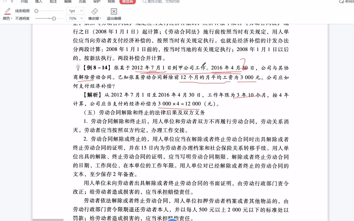 初级经济法手把手P335--经济补偿金计算