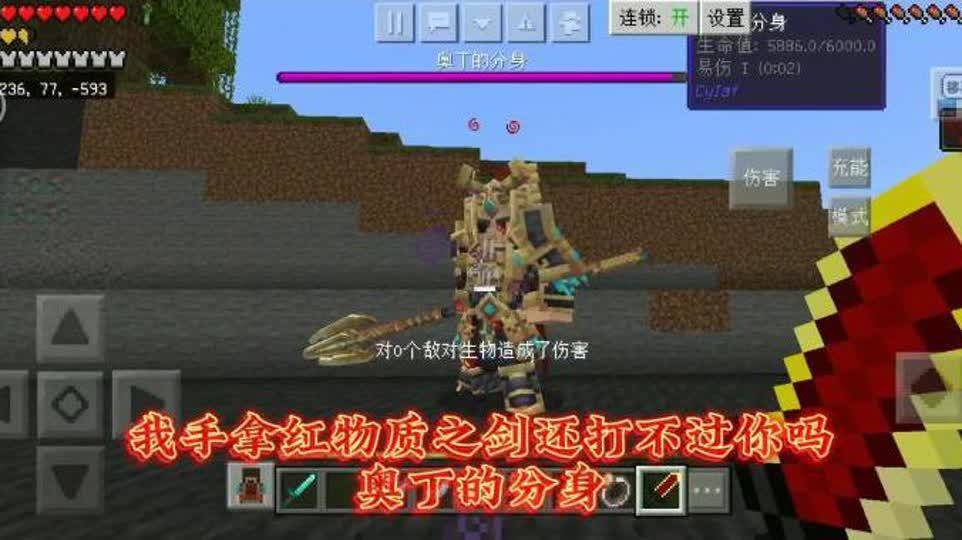 看我手拿范围性伤害的利器红物质剑,能否击败奥丁的分身 #我的世界超...