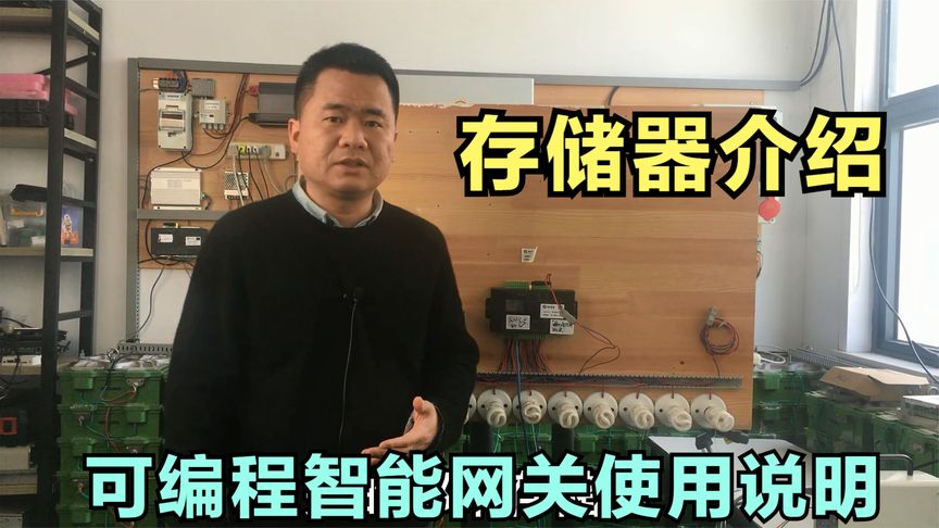 15-智能网关存储器介绍。modbus直接读写的V区,掉电保存的M区
